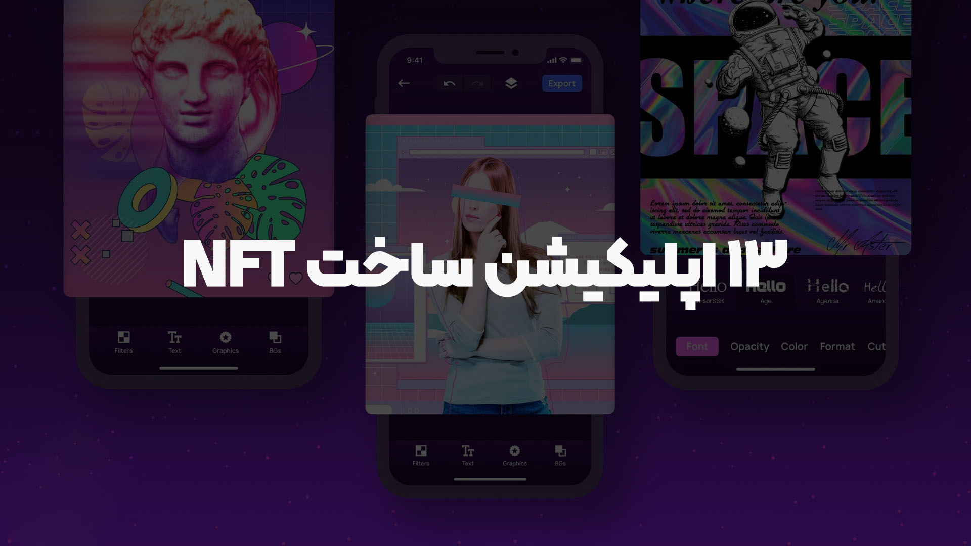 13 برنامه ساخت NFT برای اندروید | ساخت NFT گوشی موبایل